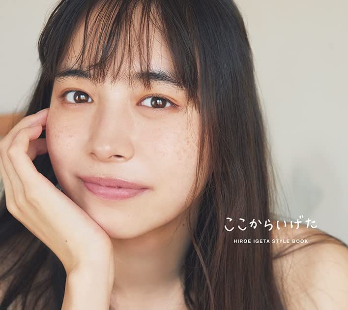 こだわり抜いた全114ページ『おしゃれクリップ』mc・井桁弘恵、1stスタイルブック『ここからいげた』発売決定! 作家「鬼岩正和」